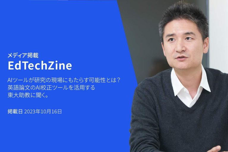 「EdTechZine」でカクタス日本法人代表・湯浅誠のインタビュー記事が掲載されました – CACTUS